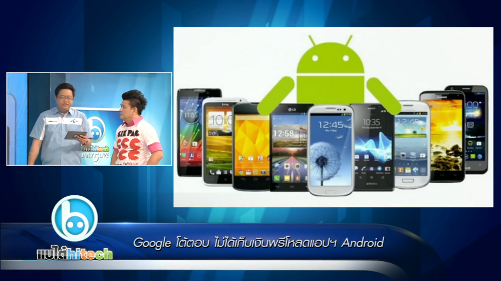 Google โต้ตอบ ไม่ได้เก็บเงินพรีโหลดแอปฯ Android - BT beartai