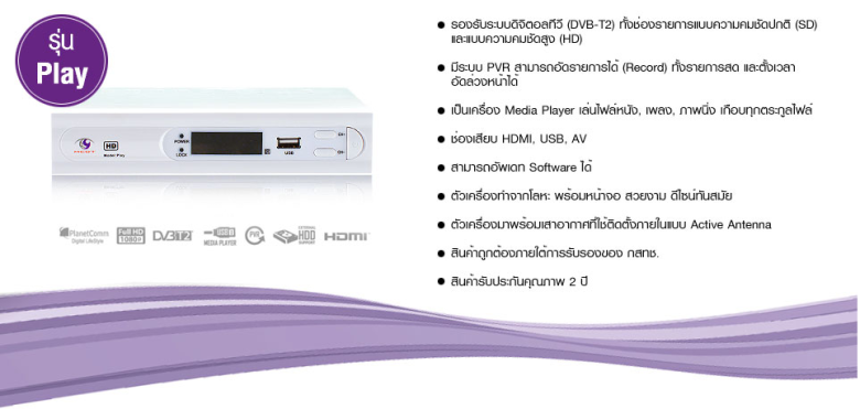 อสมท เปิดตัว MCOT HD BOX ลุยตลาดกล่องรับสัญญาทีวีดิจิตอล - BT beartai