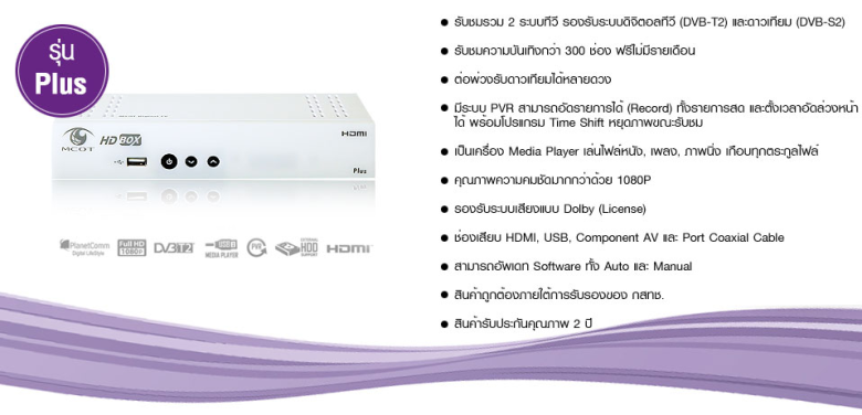 อสมท เปิดตัว MCOT HD BOX ลุยตลาดกล่องรับสัญญาทีวีดิจิตอล - BT beartai