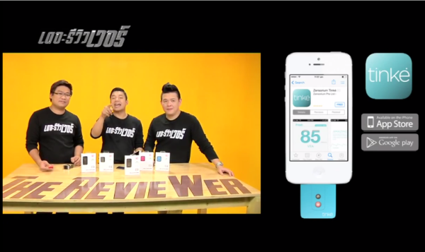 Review Tinke จาก The Reviewer - BT beartai