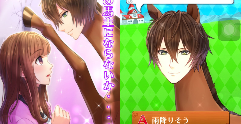 Uma no Prince-sama เกมจีบม้าสุดหล่อที่พร้อมกระชากใจผู้เล่น! - BT beartai