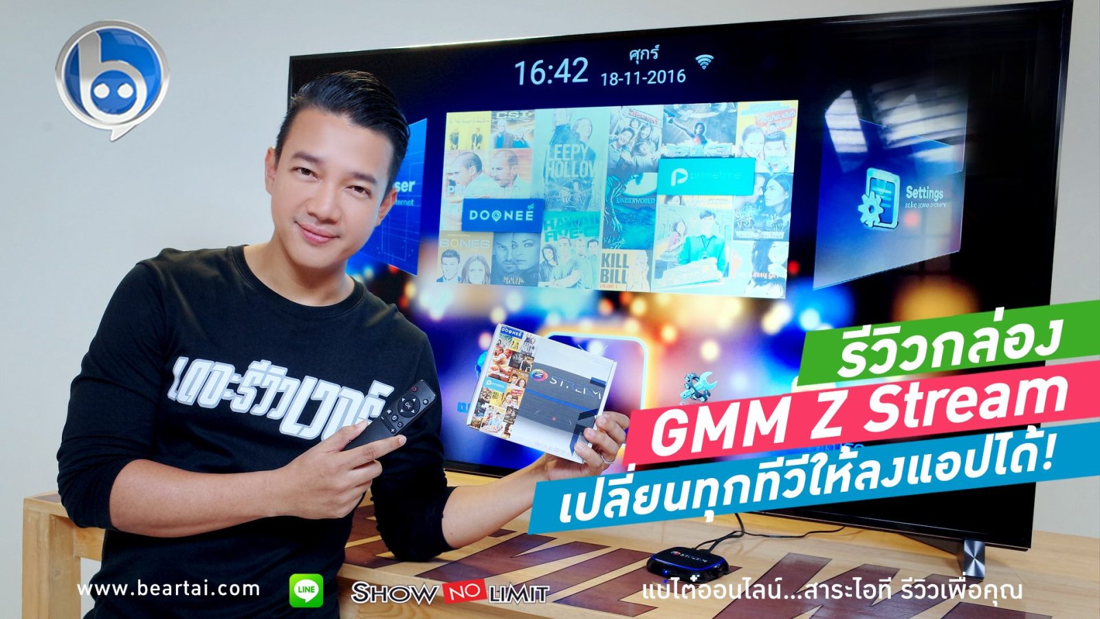 รีวิวกล่อง GMM Z Stream เปลี่ยนทุกทีวีให้ให้ลงแอปได้ - BT beartai