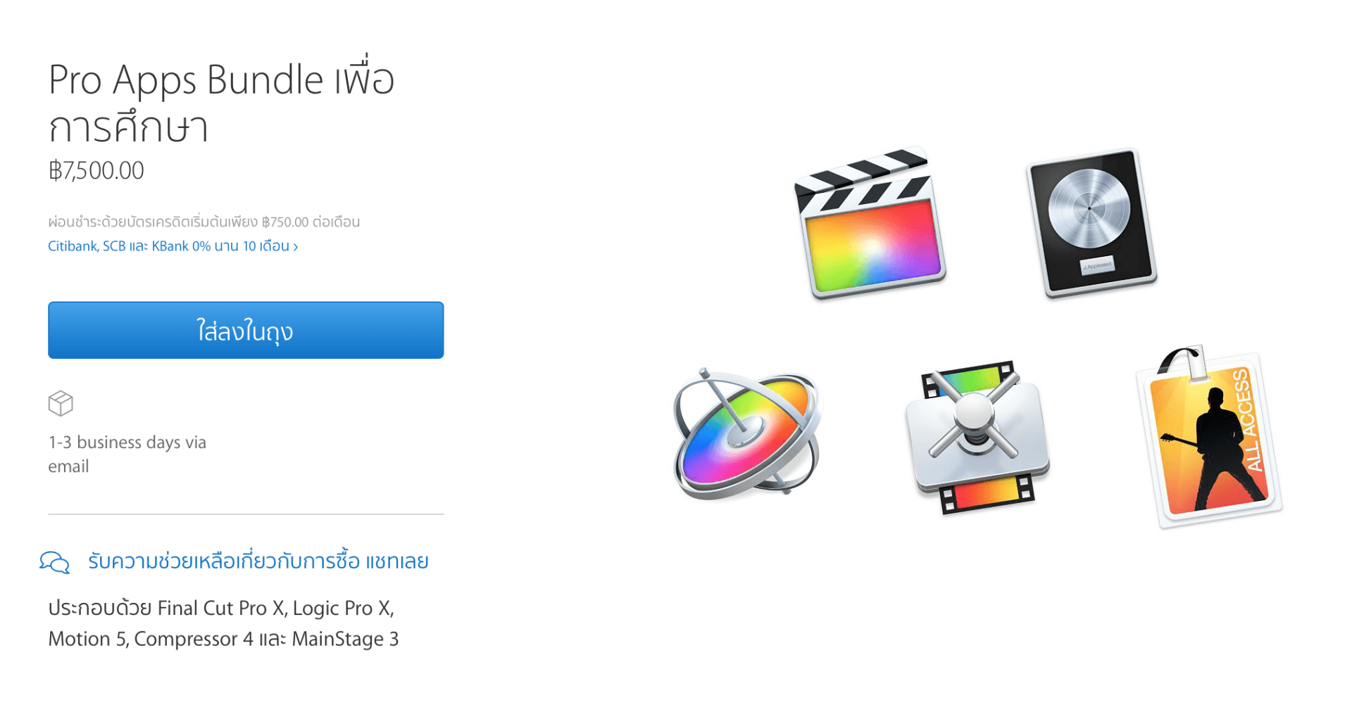 Apple วางจำหน่าย Pro App Bundle มัดรวม Final Cut Pro X และโปรแกรมระดับ ...
