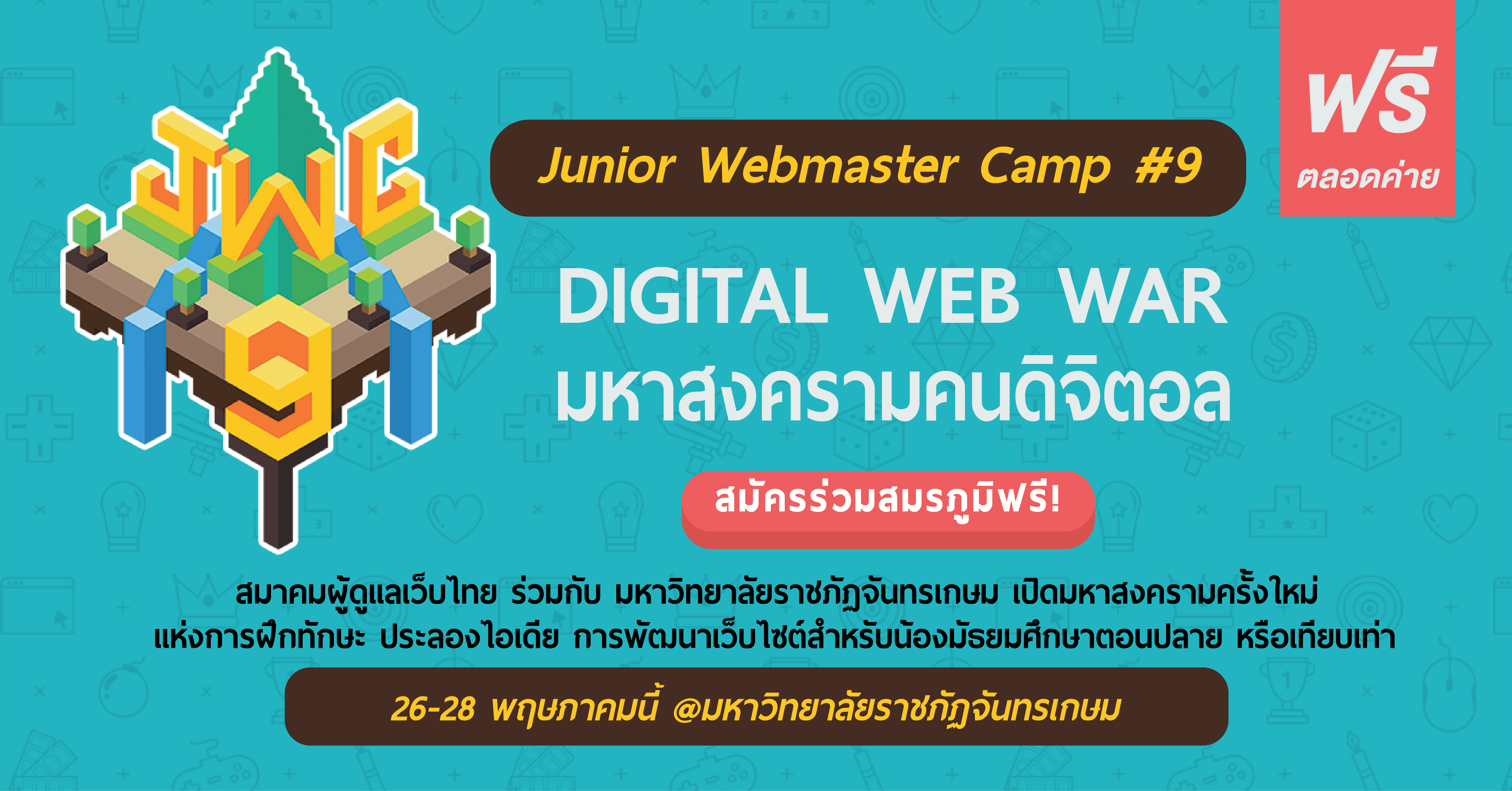 Junior Webmaster Camp ค่ายเจาะลึกวงการดิจิทัล เปิดรับสมัครแล้ว - BT beartai
