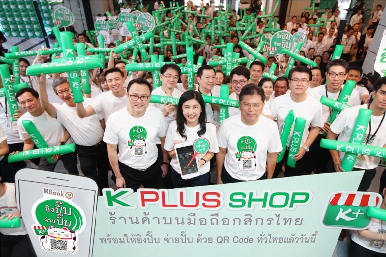 กสิกรไทยลุย K PLUS SHOP แอปรับชำระด้วยคิวอาร์โค้ดทั่วประเทศ 1 ล้านร้านค้าในปี 61 - BT beartai
