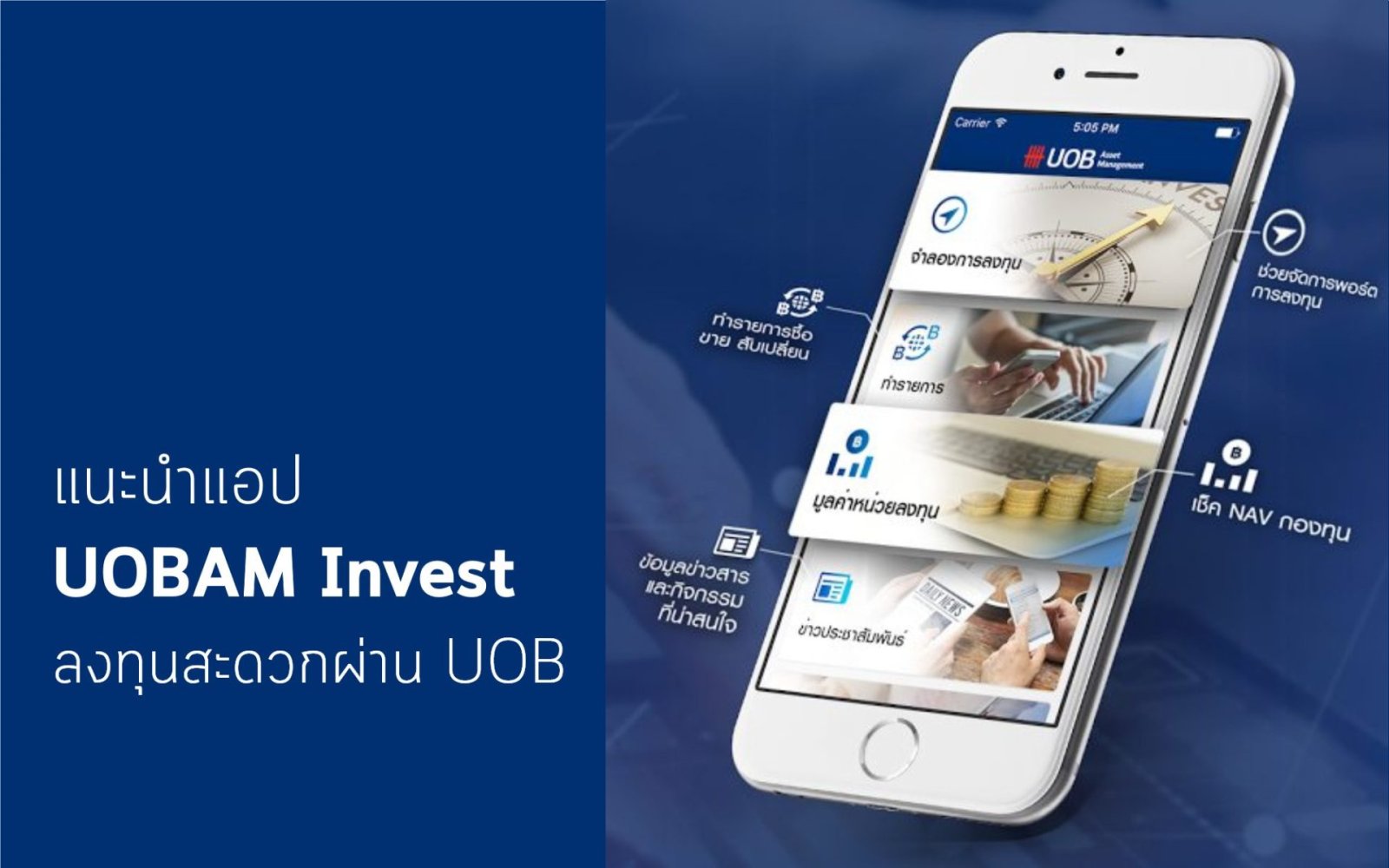 แนะนำแอป UOBAM INVEST ลงทุนสะดวกผ่าน UOB - BT beartai