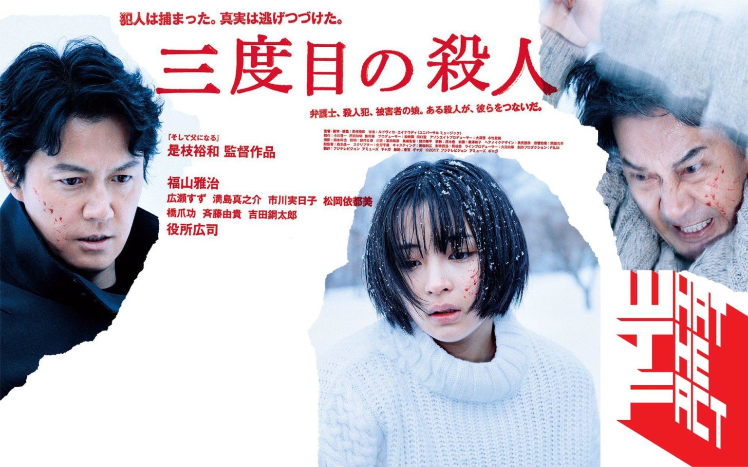 [รีวิว]The Third Murder : ตาบอดคลำช้าง - BT beartai