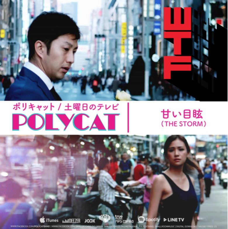มันคูลจริงๆ !!! Polycat ปล่อย MV ซิงเกิ้ลใหม่ ที่ต้องดูพร้อมกันด้วยโทรศัพท์ 2 เครื่อง - BT beartai