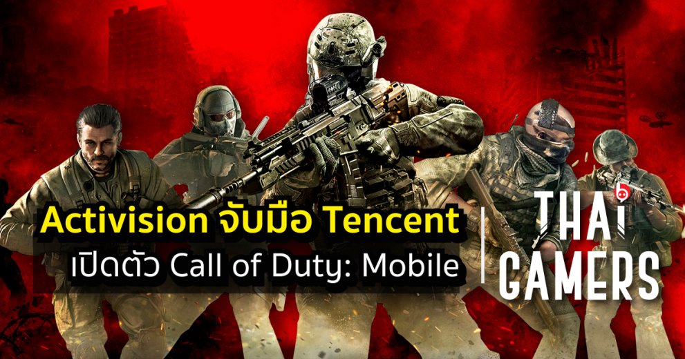 Activision จับมือ Tencent เปิดตัว Call of Duty: Mobile - BT beartai