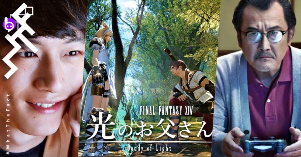[รีวิว] Brave Father Online : our story of Final Fantasy XIV คุณพ่อ ...