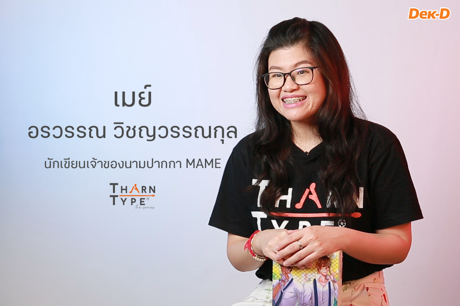 [รีวิวซีรีส์] : TharnType The Series เกลียดนักมาเป็นที่รักกันซะดี ๆ ...