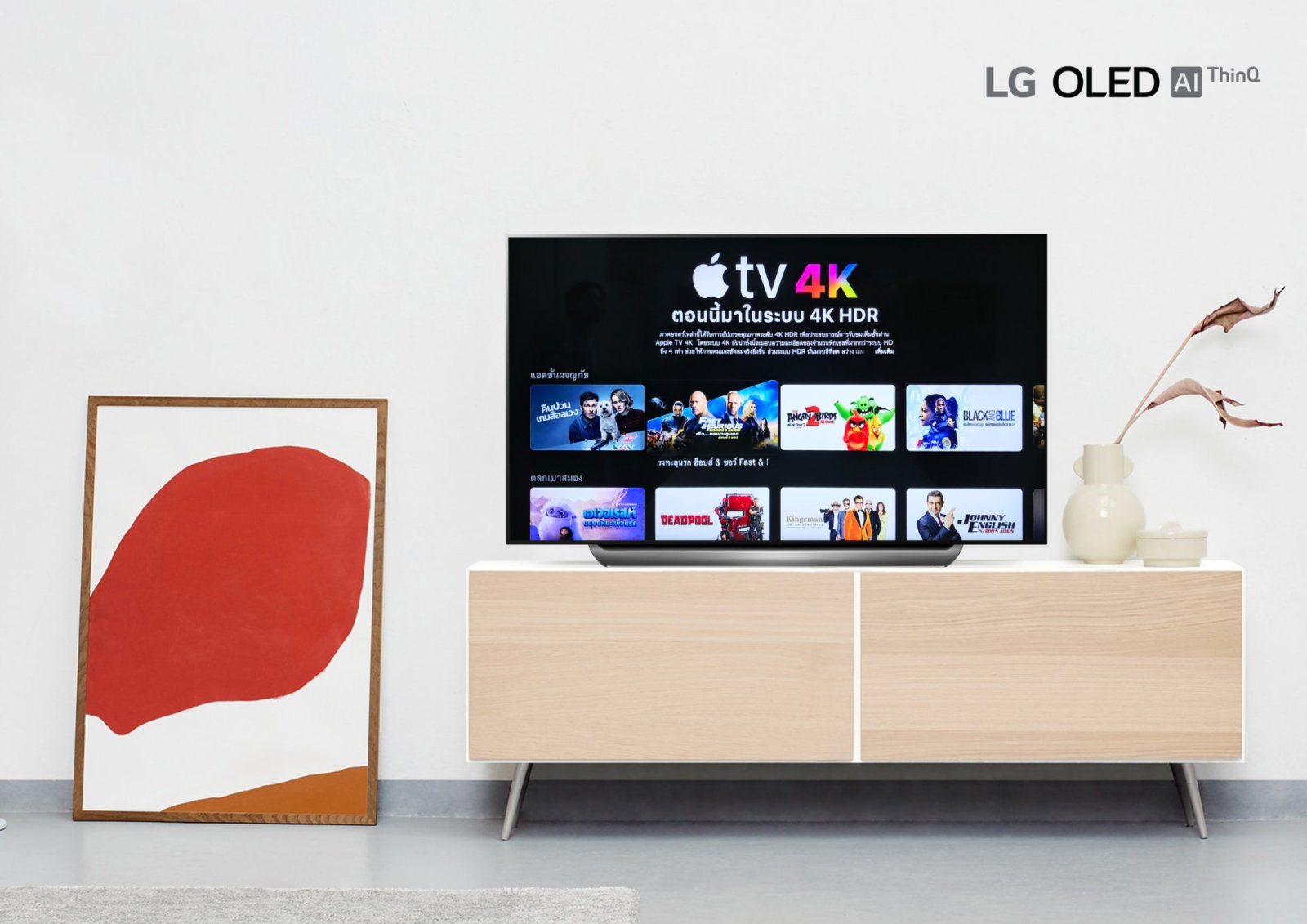 ก้าวล้ำไปอีกขั้น LG Smart TV มอบที่สุดแห่งความบันเทิง พร้อมให้บริการแอป Apple TV - BT beartai