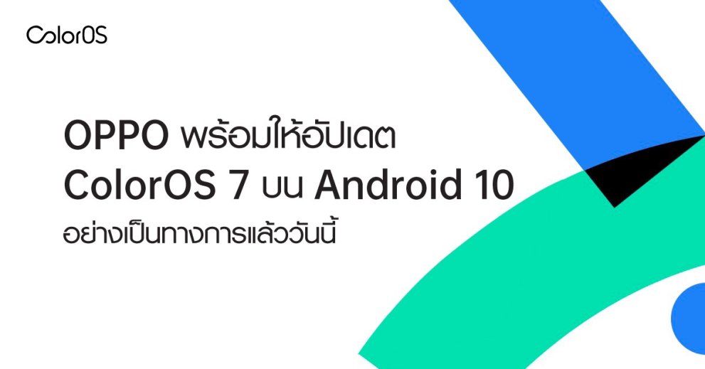 สมาร์ตโฟน OPPO พร้อมให้อัปเดต ColorOS7 บน Android 10 อย่างเป็นทางการแล้ววันนี้ - BT beartai