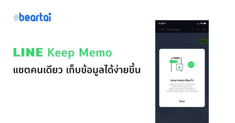 ของเล่นใหม่!! LINE Keep Memo แชตกับตัวเองเพื่อบันทึกข้อมูลต่าง ๆ ได้ ...