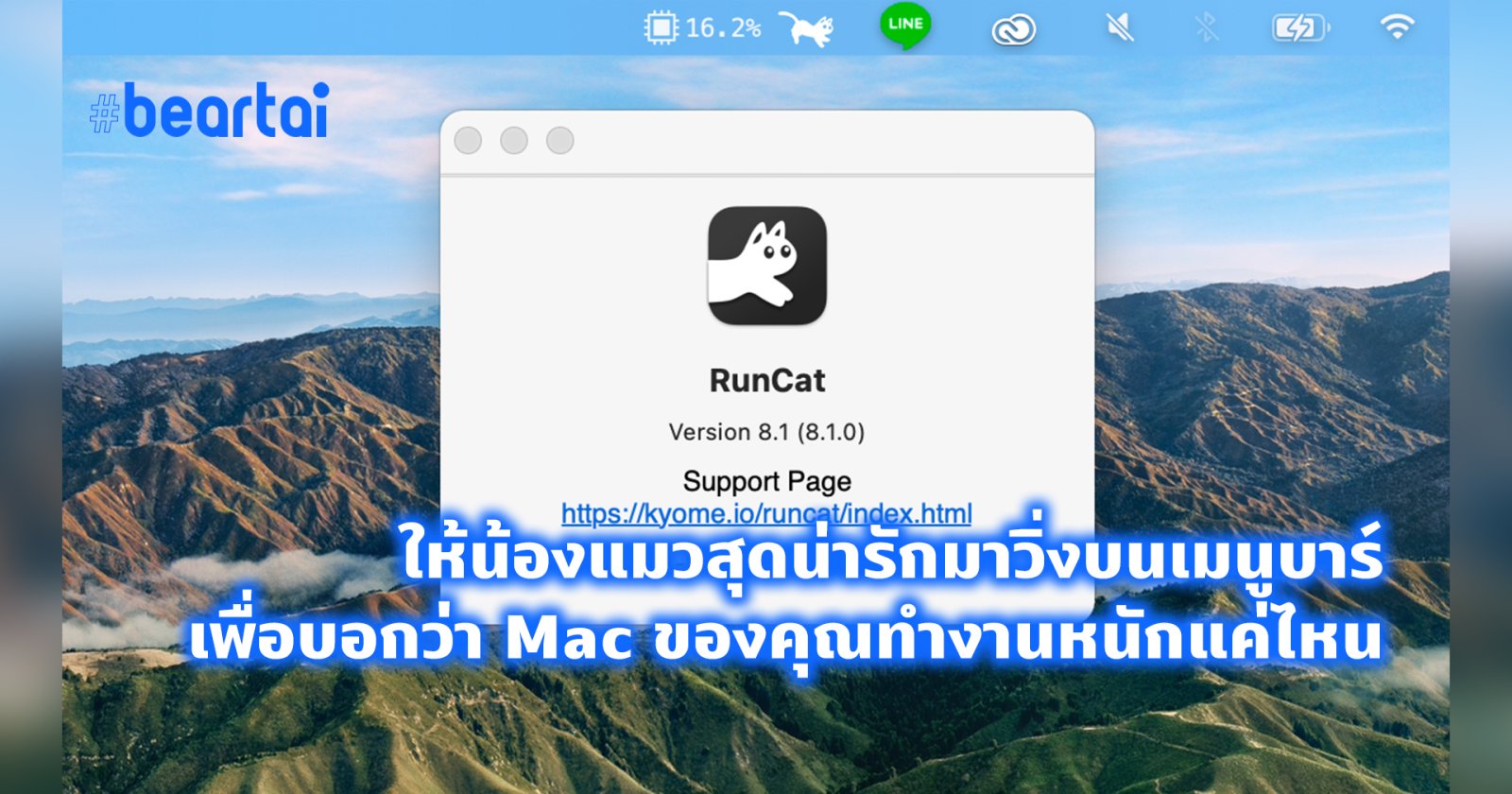 RunCat แอปน้องแมวสุดน่ารัก ที่จะวิ่งเร็วจี๋เมื่อ Mac ทำงานหนัก! - BT beartai
