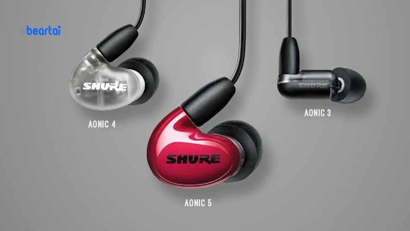เปิดตัวแล้วในไทย!! หูฟัง SHURE AONIC 3, AONIC 4, AONIC 5 - BT beartai