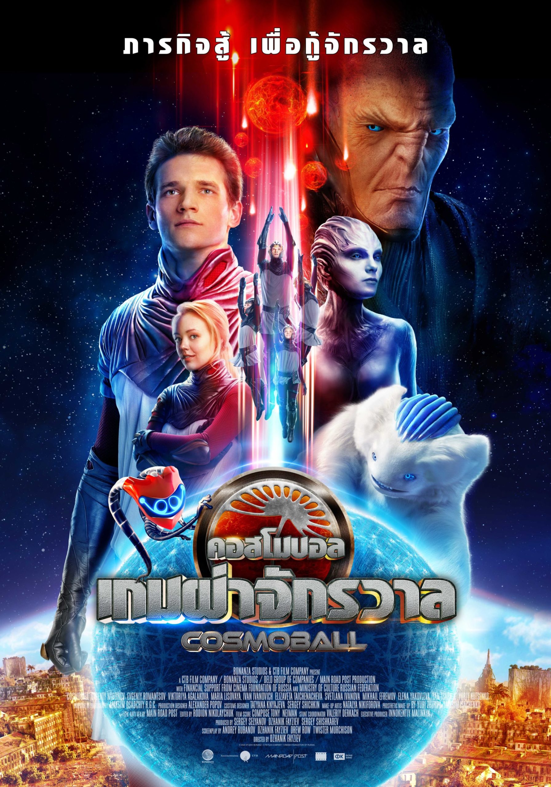 [รีวิว] Cosmoball เกมผ่าจักรวาล - สงครามเอเลี่ยนติงต๊องที่บันเทิงเกิน ...