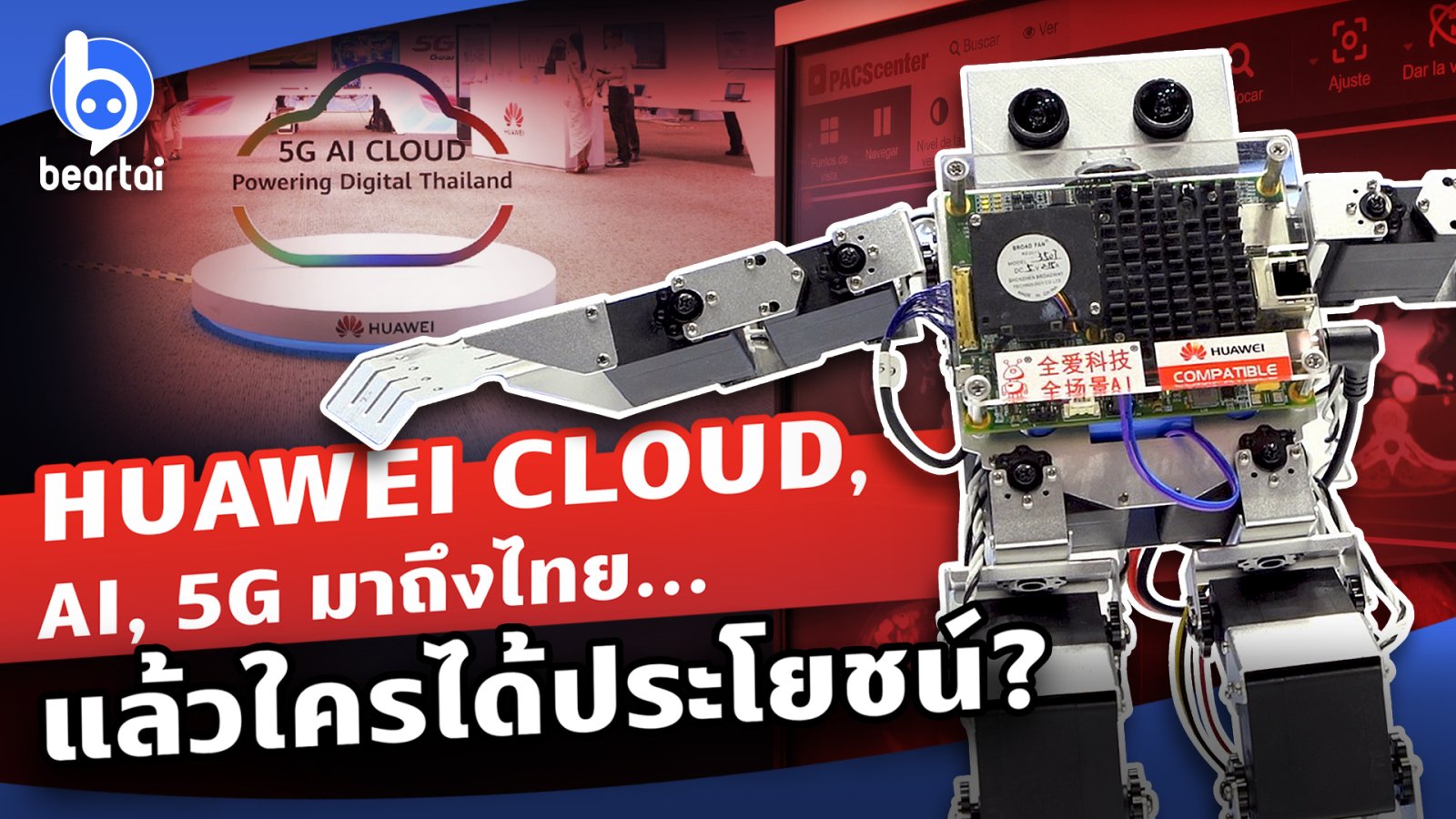 HUAWEI CLOUD, AI, 5G มาถึงไทย...แล้วใครได้ประโยชน์? - BT beartai