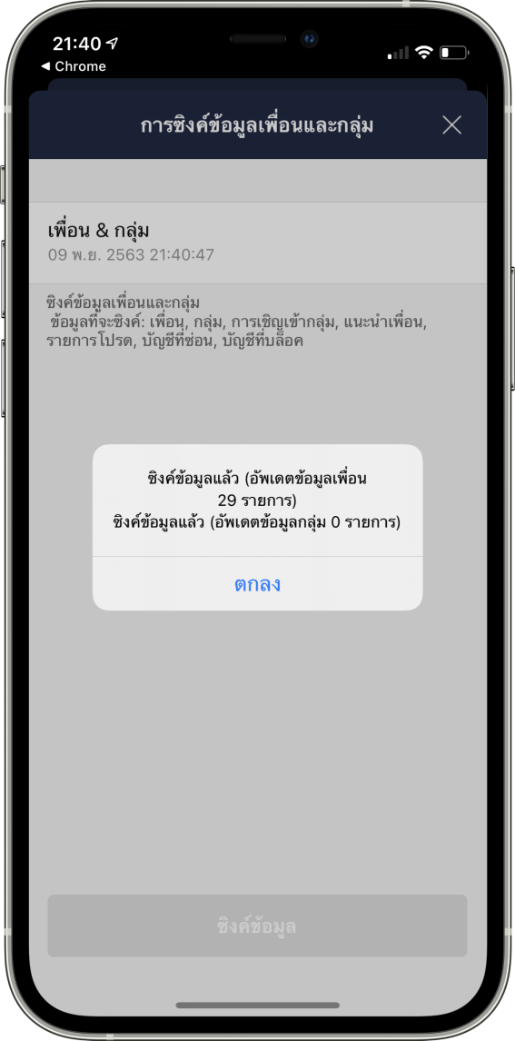 ทุกปัญหามีทางแก้!! LINE บน iOS ขึ้น Empty Chat / No Member แก้ตามนี้เลย ...