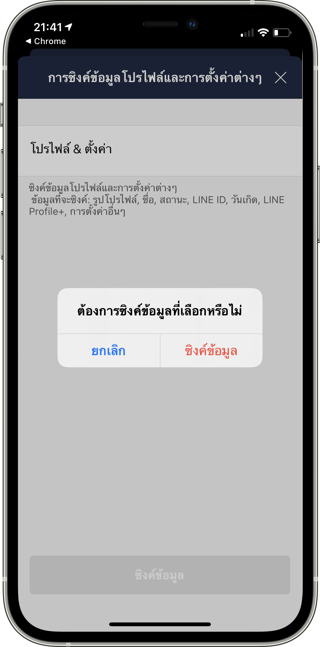 ทุกปัญหามีทางแก้!! LINE บน iOS ขึ้น Empty Chat / No Member แก้ตามนี้เลย ...