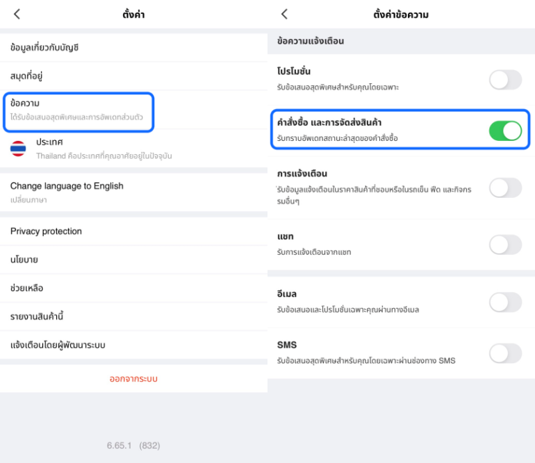 [แบไต๋ทิป] ตั้งค่าแอป LAZADA และ Shopee ให้แจ้งเตือนเท่าที่อยากรู้ - BT ...