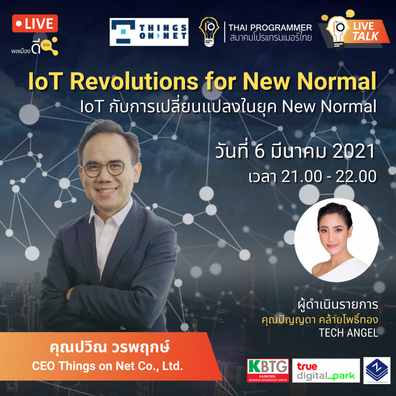 [Live Talk] "IoT กับการเปลี่ยนแปลงในยุค New Normal" - BT beartai
