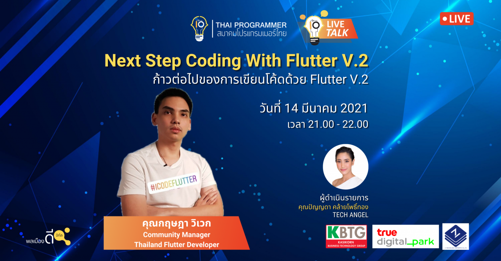 Next Step Coding With Flutter V.2 "ก้าวต่อไปของการเขียนโค้ดด้วย Flutter ...