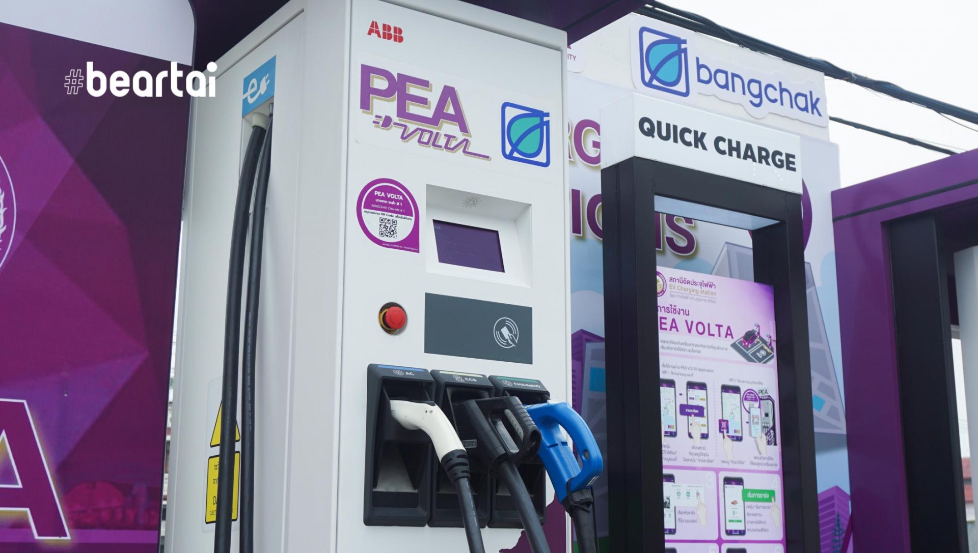 PEA ผนึก บางจาก เปิด PEA VOLTA ตั้งเป้ามีจุดชาร์จ EV ทุก 100 กม. 63 ...