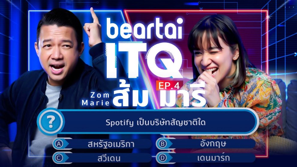 beartai ITQ ส้ม มารี Zom Marie EP.4 - BT beartai