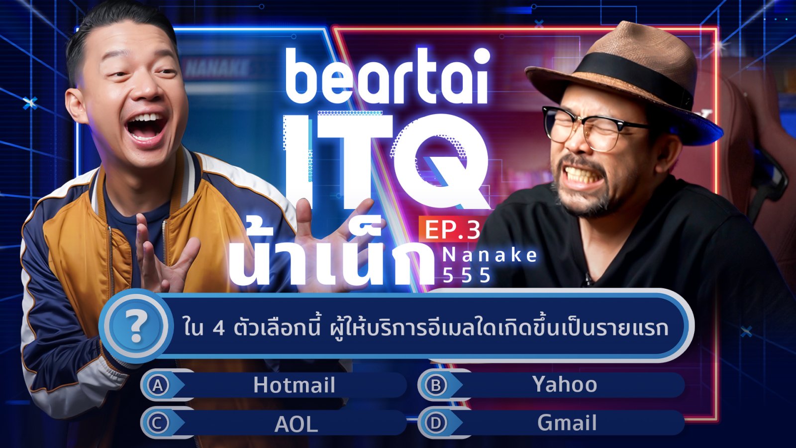 beartai ITQ ท้า ‘น้าเน็ก Nanake555’ มาวัดไอคิวด้านไอที งานนี้ไม่ต้องให้น้าสอน - BT beartai