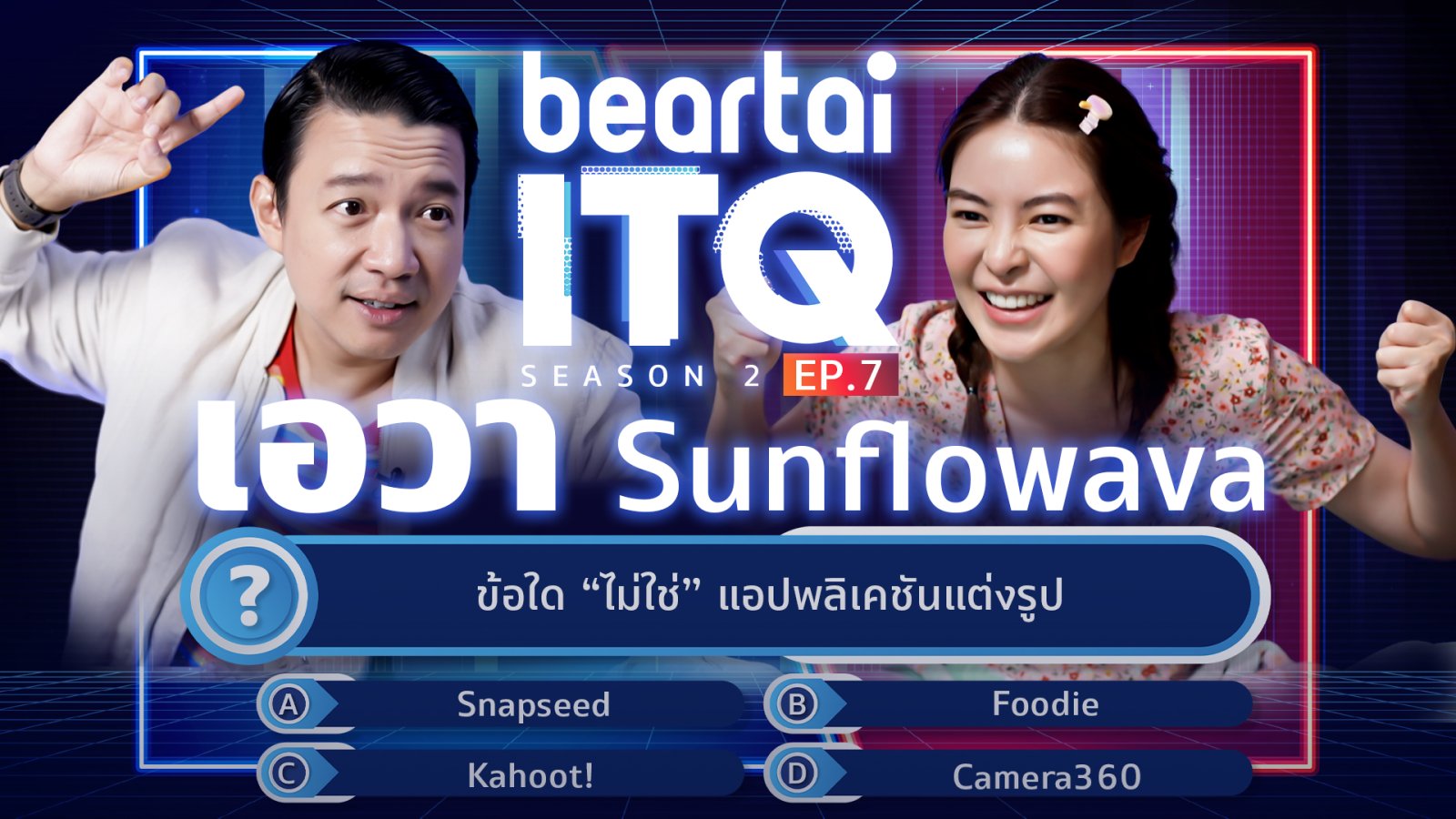 ‘เอวา Sunflowava’ ทำแจ๊กพอตแตกอีกคน! ใน beartai ITQ season 2 - BT beartai