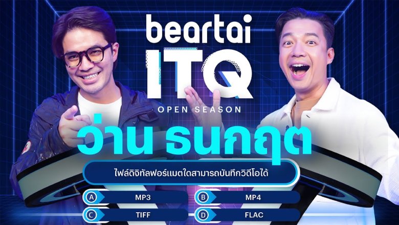 beartai ITQ - ว่าน ธนกฤต - BT beartai