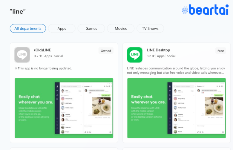 LINE จาก Microsoft Store อัปเดตไม่ได้ ต้องลงตัวใหม่ และวิธีแก้ปัญหาใช้ ...