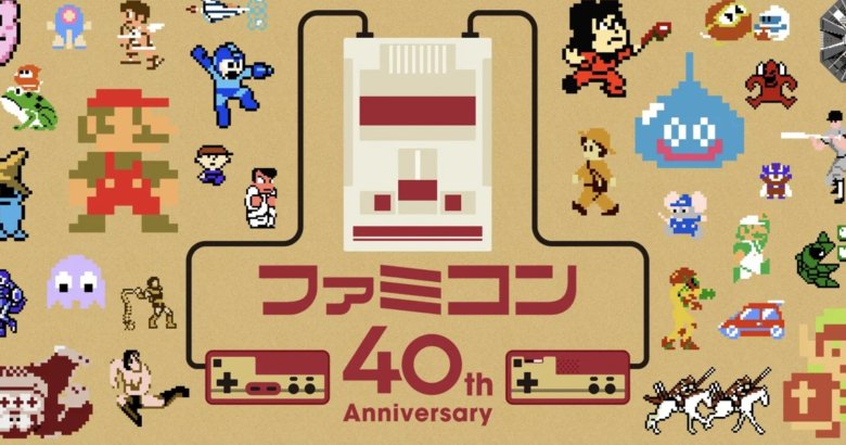 Nintendo เปิดเว็บโชว์ประวัติเครื่อง Famicom เพื่อฉลองครบ 40 ปี - BT beartai