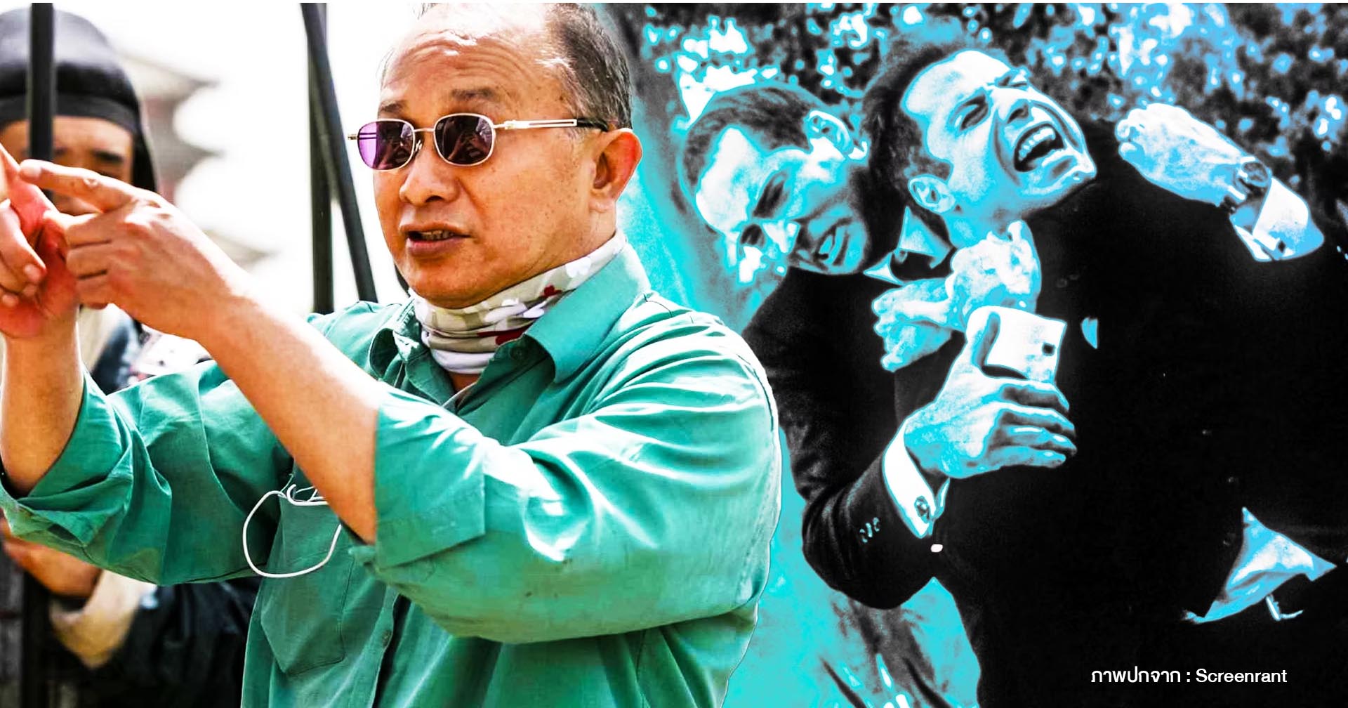 จอห์น วู อยากจะสร้าง 'Face/Off' ภาคใหม่ ที่ใช้นักแสดงนำหญิง - BT beartai