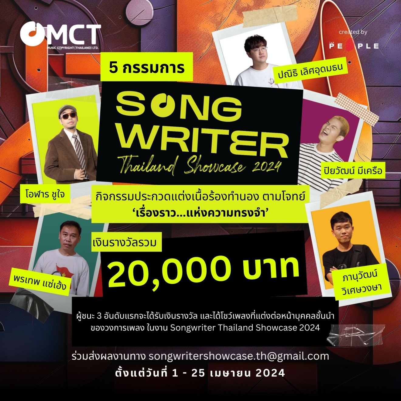 STS 2024 งานรวมนักแต่งเพลงแห่งปี ยกระดับวิชาชีพ สร้างคอมมูนิตี้ของคน ...