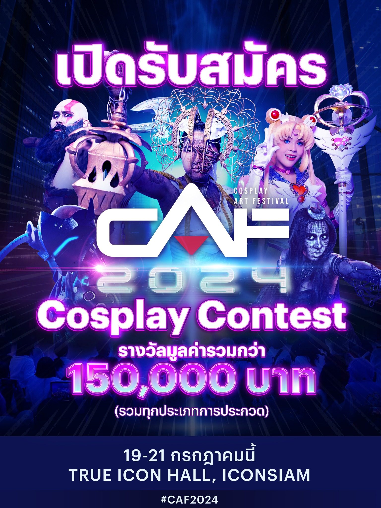 CAF 2024 มหกรรมคอสเพลย์ เยือนไทยครั้งแรกคอสเพลย์ระดับบอส ! Iori Moe เจอ ...