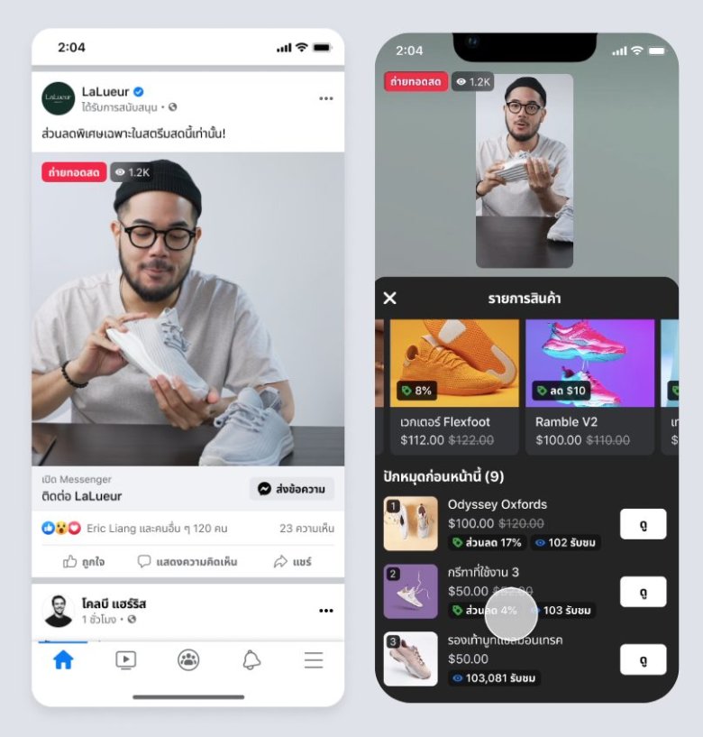Meta ประเทศไทยเปิดตัวฟีเจอร์ใหม่ ช่วยเพิ่มเอ็นเกจเมนต์ ขายของออนไลน์ ...