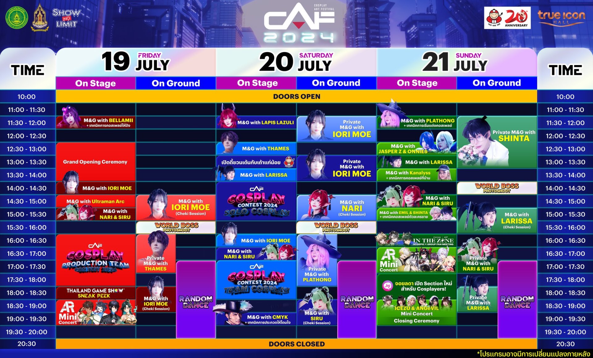 เปิดตารางกิจกรรม CAF 2024 จัดเต็มทั้ง 3 วัน 19-21 กรกฎาคม 2024 ที่ TRUE ...