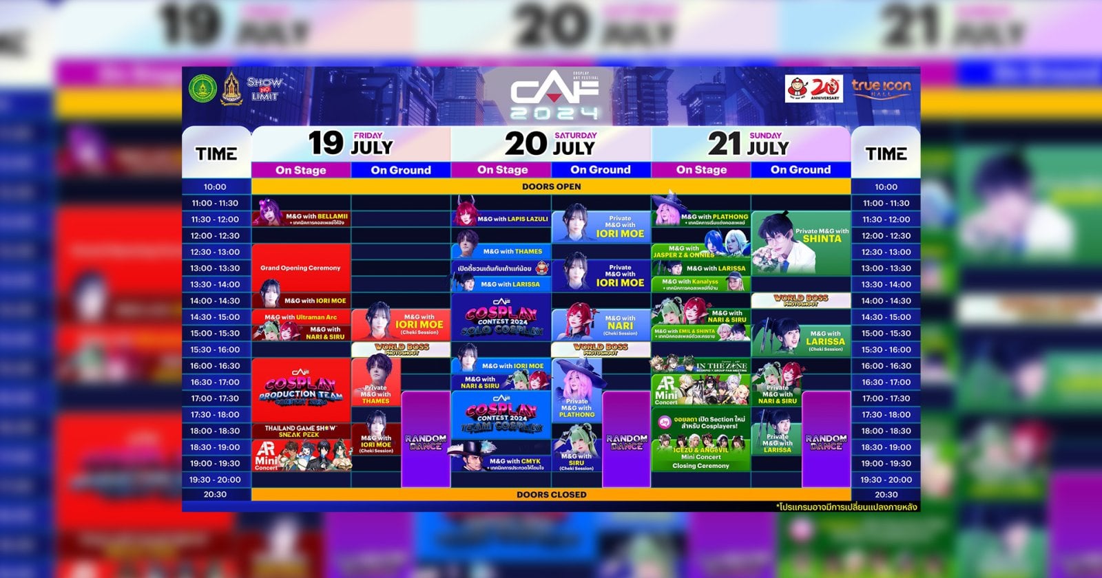 เปิดตารางกิจกรรม CAF 2024 จัดเต็มทั้ง 3 วัน 19-21 กรกฎาคม 2024 ที่ TRUE ...