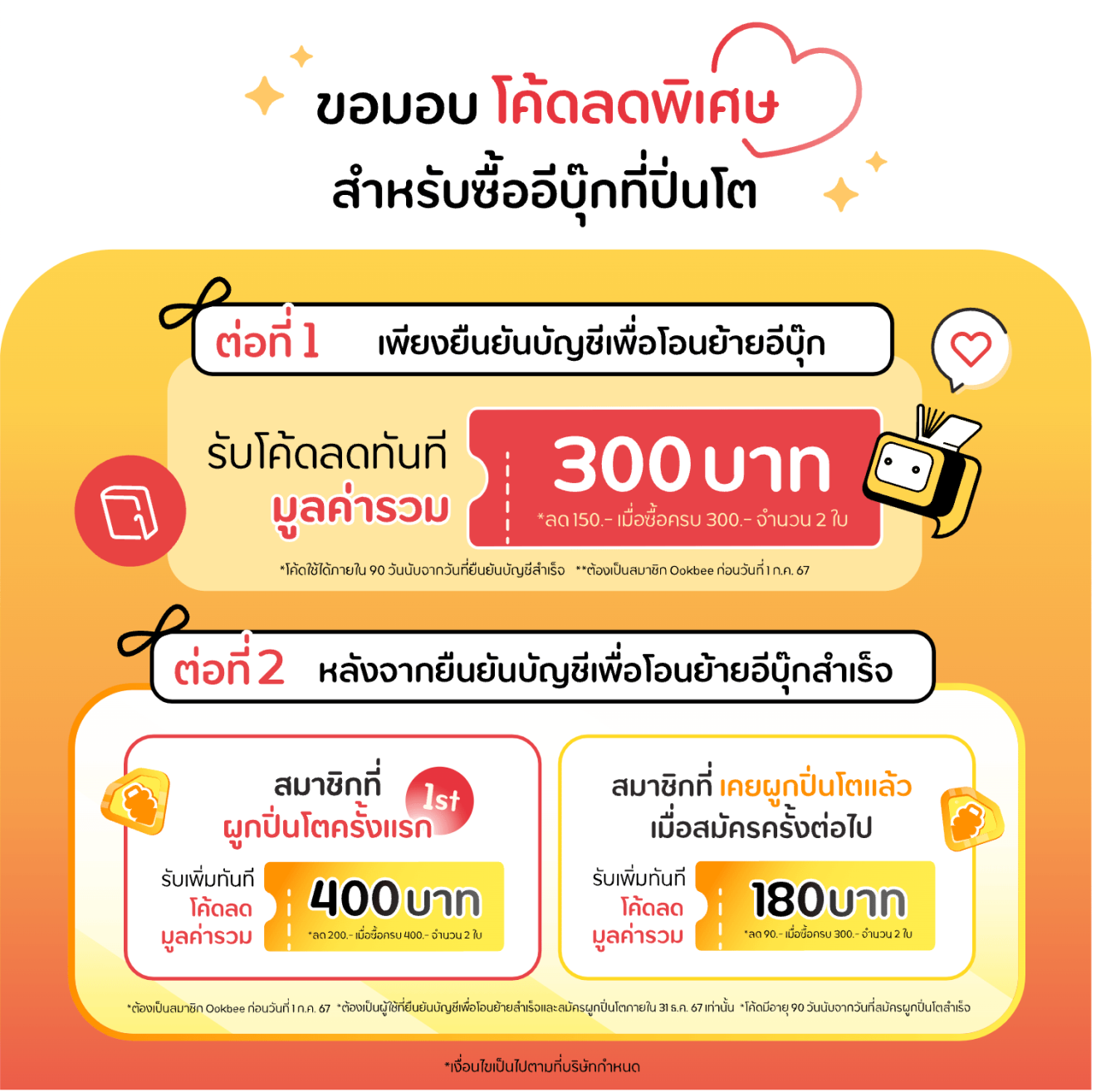 Ookbee เตรียมยุติให้บริการ eBook พร้อมโอนย้ายหนังสือสู่แอปฯ Pinto ดูวิธีได้ที่นี่ - BT beartai