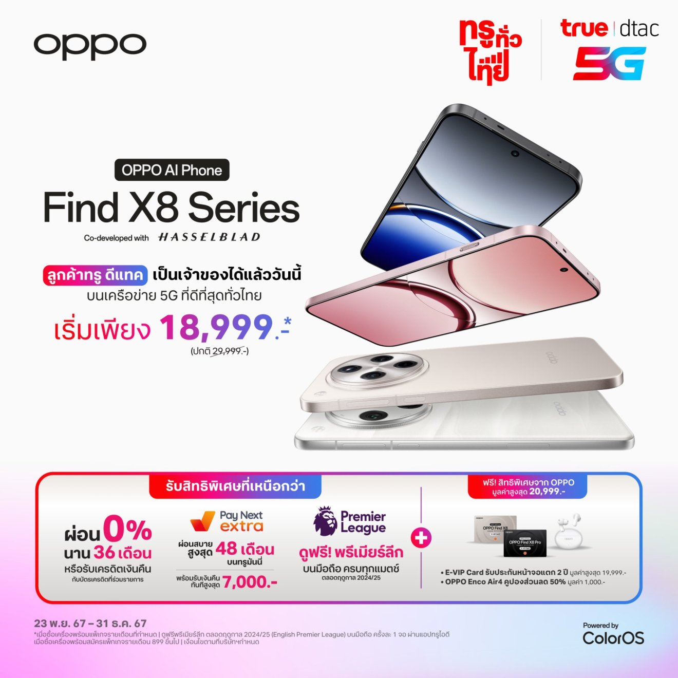 OPPO จับมือทรู คอร์ปอเรชั่น เปิดตัว OPPO Find X8 Series สมาร์ตโฟนแฟลก ...