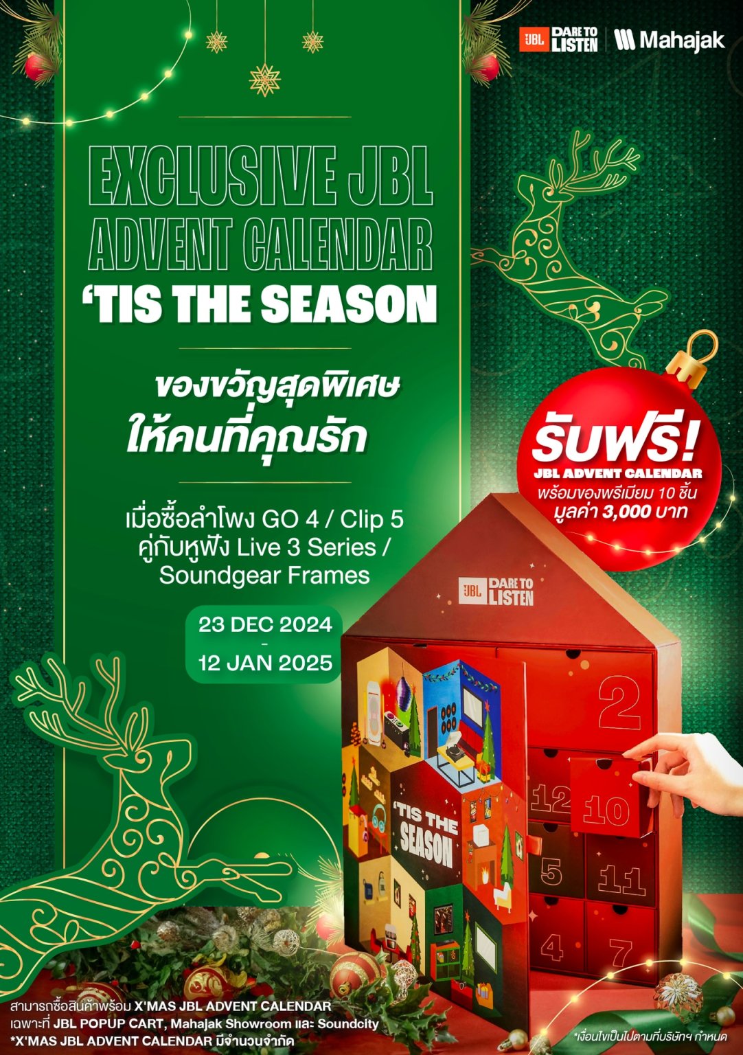 สาวก JBL ไม่พลาด EXCLUSIVE JBL ADVENT CALENDAR ของขวัญสุดพิเศษให้คนที่ ...