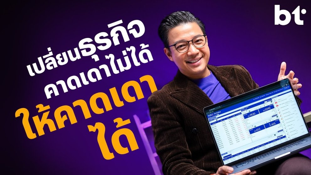 SCB FX Online ช่วย SME ซื้อขายเงินตราต่างประเทศ 24 ชั่วโมง - BT beartai