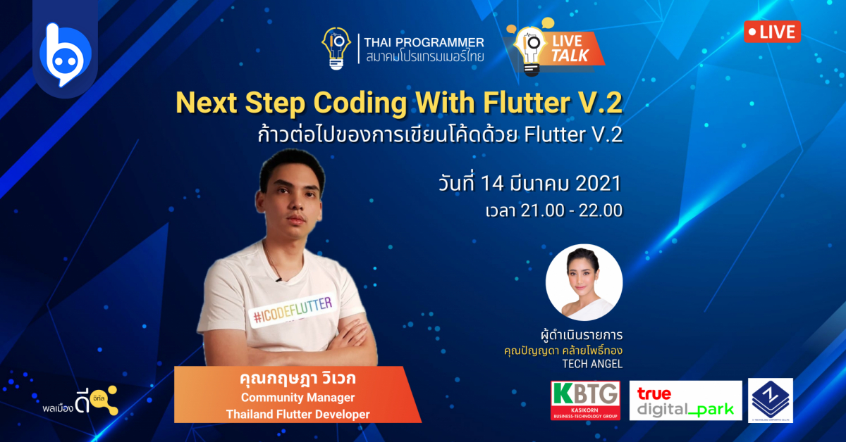 Next Step Coding With Flutter V.2 "ก้าวต่อไปของการเขียนโค้ดด้วย Flutter ...