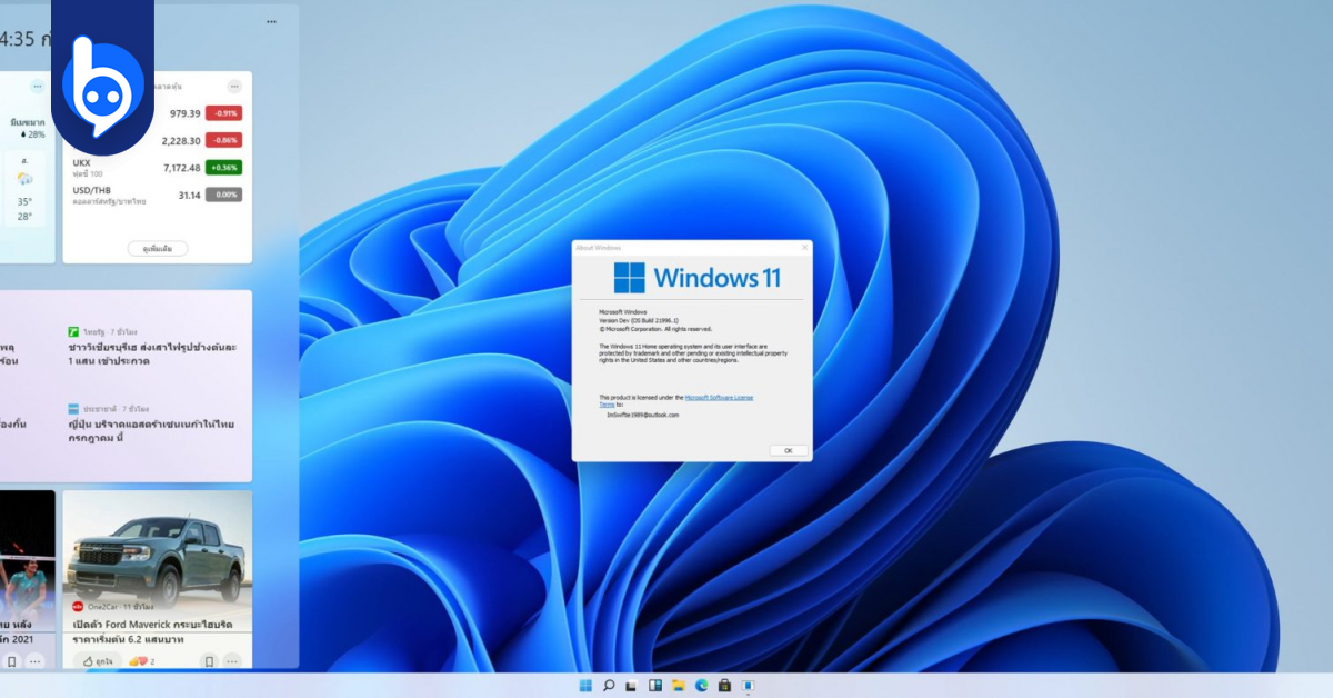 (Hands-On) แอบเล่น Windows 11 ก่อนเปิดตัวอย่างเป็นทางการ ยกโฉมดีไซน์ ...