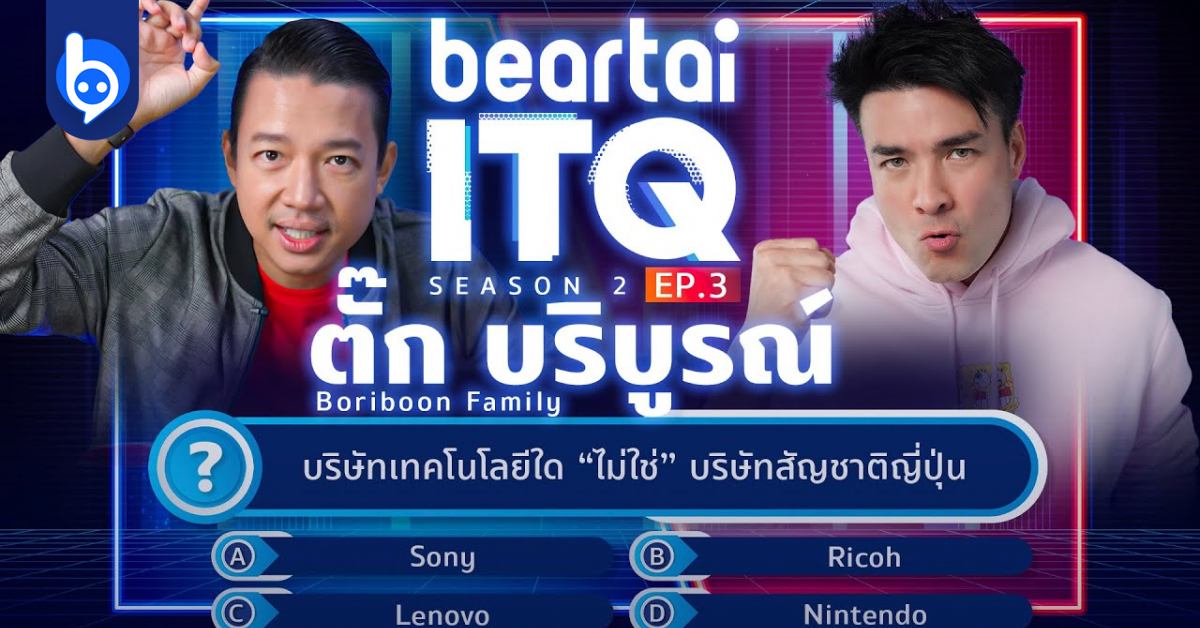 beartai ITQ SS.2 ตั๊ก บริบูรณ์ EP.3 - BT beartai