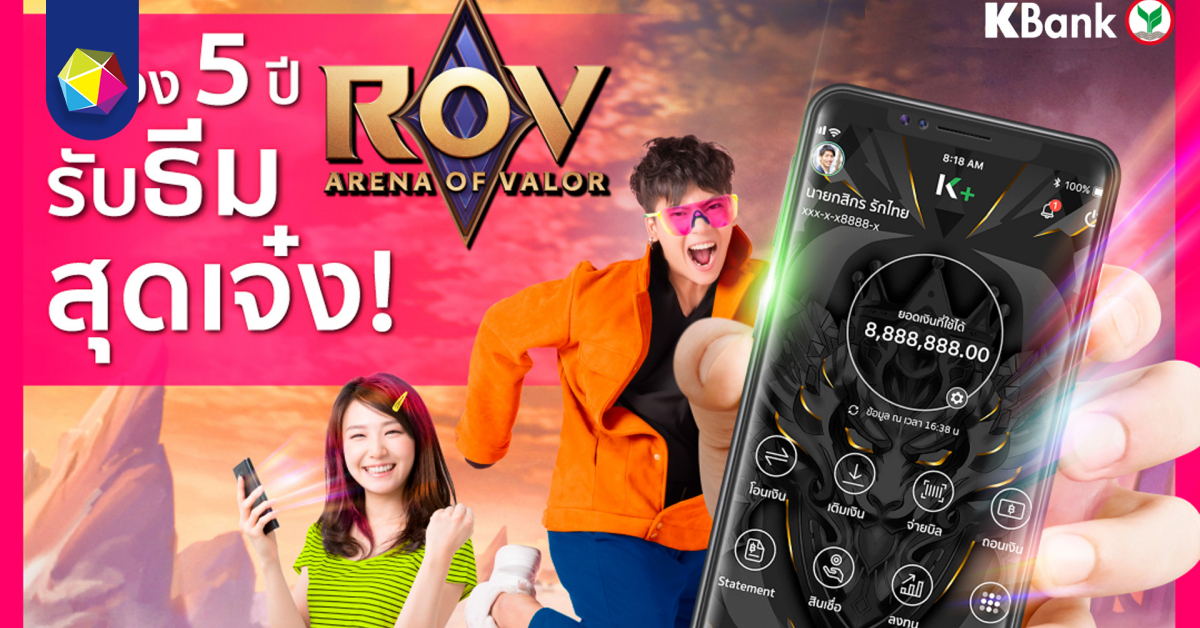 เปิดวิธีรับธีม K PLUS ลาย RoV – Glorious Ruler สุดเท่ ง่าย ๆ แค่ 3 ...