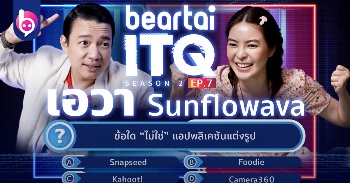 ‘เอวา Sunflowava’ ทำแจ๊กพอตแตกอีกคน! ใน beartai ITQ season 2 - BT beartai