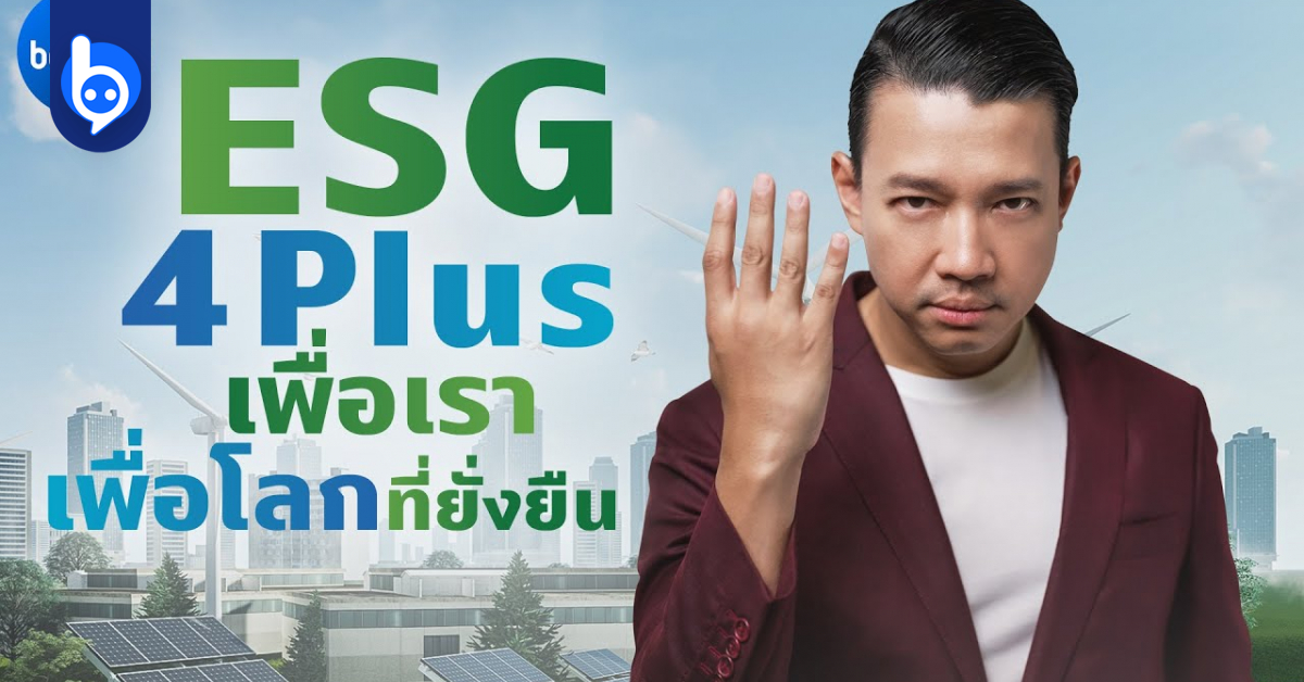 ถอดรหัส ESG 4 Plus เพื่อเรา เพื่อโลกที่ยั่งยืน - BT beartai